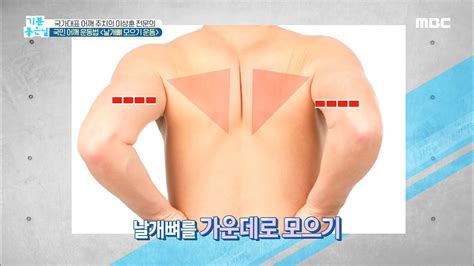 [기분 좋은 날] 앉아서도 Ok 날개뼈 모으기 운동 20200403 Youtube