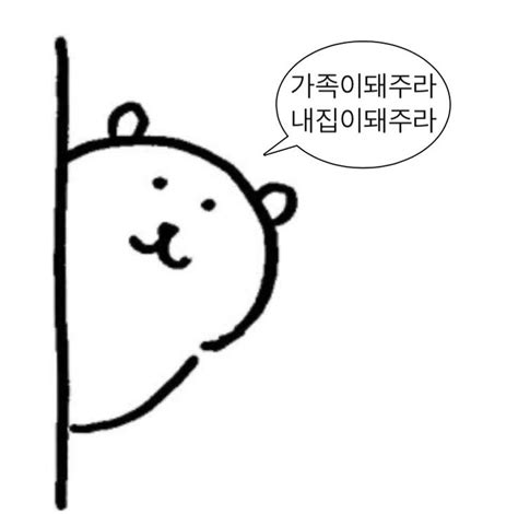 멘탈에 있는 개심님의 핀 웃긴 밈 곰 귀여운 사랑 밈