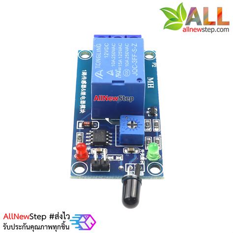 โมดูลตรวจจับเปลวไฟและสวิตช์รีเลย์ Flame Sensor Module Relay 12v Module
