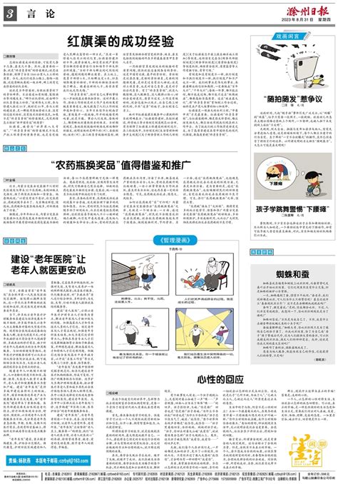 滁州日报多媒体数字报刊言论