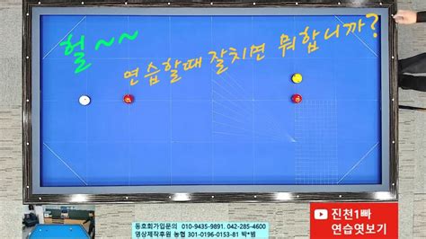 연습할땐 잘칩니다 Youtube