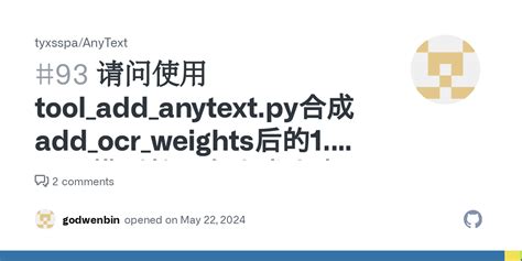 请问使用tool add anytext py合成add ocr weights后的1 5系列模型就具有生成文字的能力了吗？ · issue