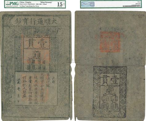 洪武年大明宝钞壹貫上海泓盛 2012年春季拍卖会上海泓盛拍品价格图片拍卖专场拍卖会预展拍卖会结果卓克拍卖频道