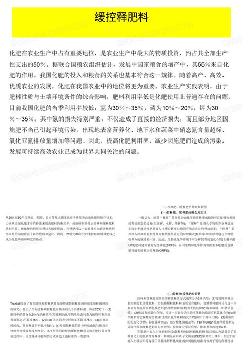缓释肥料PPT模板下载 编号qopjxzvr 熊猫办公