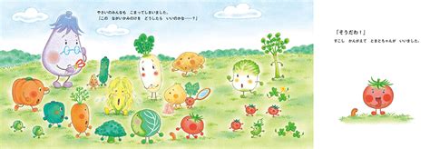 やさいのがっこう とうもろこしちゃんのながいかみ白泉社ブックス