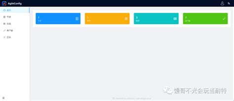 AgileConfig 轻量级配置中心 发布全新的UI 部署