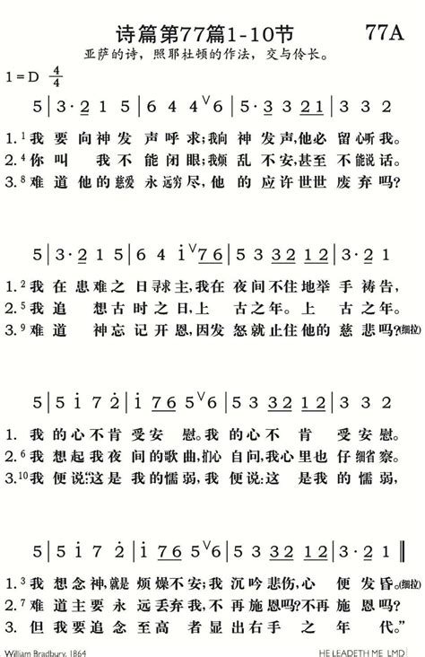 第77首 诗篇第77篇a 耶和华的歌简谱搜谱网