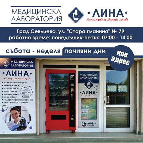 🆕Скъпи пациенти от Севлиево Медицинска лаборатория ЛИНА Facebook