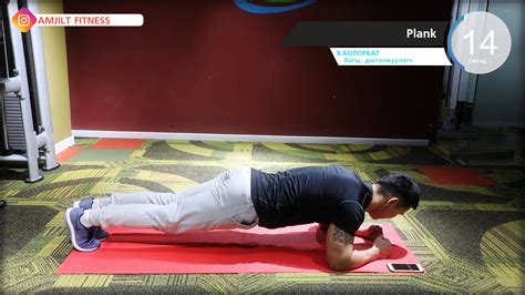 Aмжилт фитнесс ХЭВЛИЙН ДАСГАЛ By Amjiltfitness