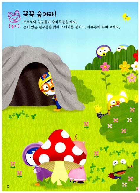 알라딘 미리보기 뽀롱뽀롱 뽀로로 한글 만1세 단계별 스티커