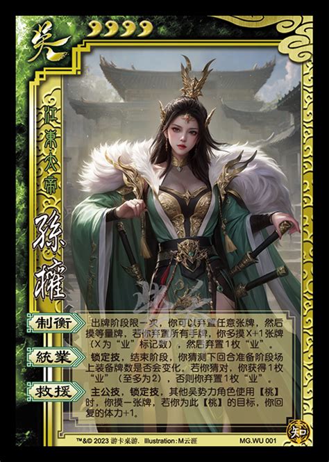 紫乔图鉴SHU125 孙权 线下 身份 哔哩哔哩