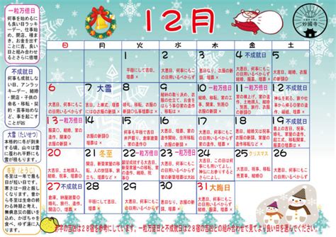 12月吉凶カレンダー 熊本県荒尾市 日蓮宗大乗山 妙国寺のお知らせページ