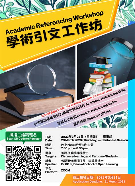 Academic Referencing Workshop 23 March 2023 School Of Open Learning Hong Kong Metropolitan