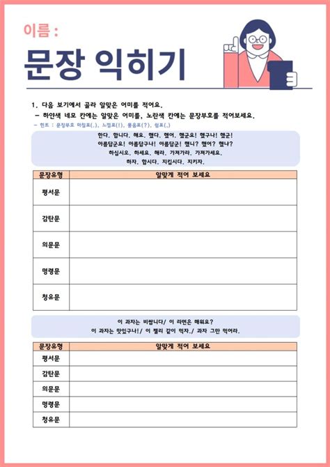 시나샘 수업자료 기본교육과정 중학교 국어 가 여러가지 종류의 문장 만들기 학습지 Hwp 네이버 블로그
