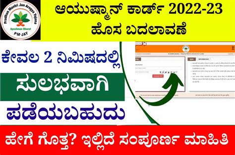 ಕೇವಲ 2 ನಿಮಿಷದಲ್ಲಿ ನಿಮ್ಮ ಮೋಬೈಲ್‌ ನಲ್ಲಿ ಸುಲಭವಾಗಿ ಆಯುಷ್ಮಾನ್ ಕಾರ್ಡ್ ಪಡೆಯಬಹುದು ಹೇಗೆ ಗೊತ್ತ ಇಲ್ಲಿದೆ