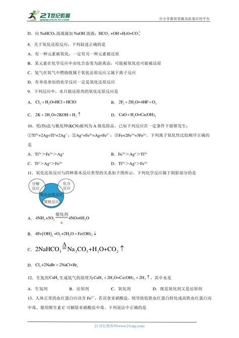 1 3氧化还原反应 同步练习 高一化学人教版（2019）必修第一册（word含解析） 21世纪教育网