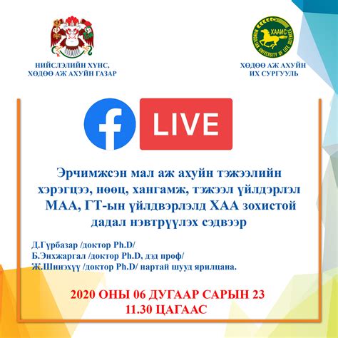 Нийслэлийн Хүнс Хөдөө Аж Ахуйн Газар Home Facebook