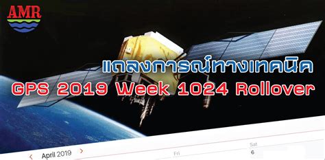 Gps Rollover รีเซ็ทเวลากลับไปที่ศูนย์ คืออะไร Marinethai