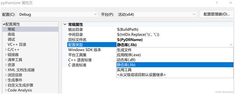 Python 源码编译和使用静态链接库lib 动态链接库dll详细介绍 tomato haha 博客园