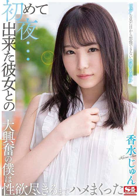 Jp 初めて出来た彼女との初夜…ピュアな見た目から想像できない物凄いエロテク大興奮の僕は性欲尽きるまでハメまくった 香水