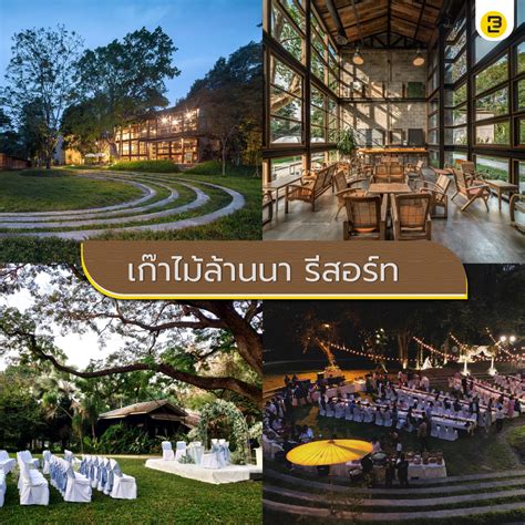 รวมสถานที่จัดงานแต่งงานเชียงใหม่ บรรยากาศโรแมนติก กรุ่นกลิ่นอายเมืองเหนือ พร้อมแพ็กเกจแต่งงานสุด
