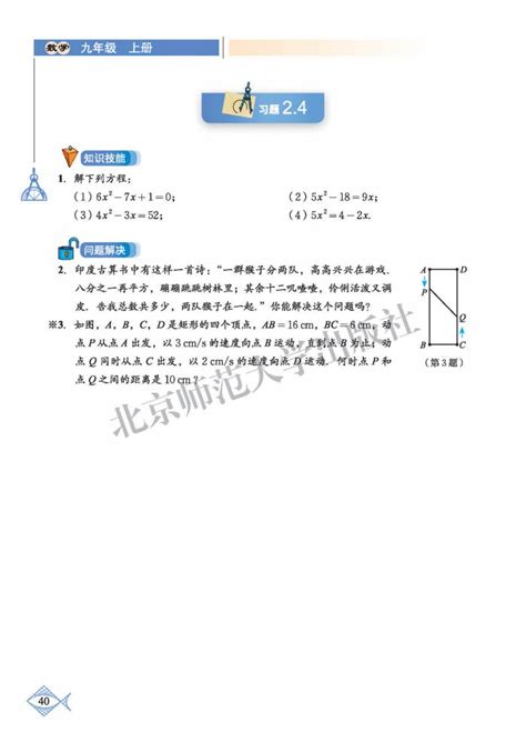 2 用配方法求解一元二次方程 2013年审定北师大版九年级数学上册（高清） 初中课本 中学课本网