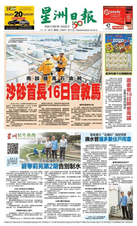 今日头条， 沙巴星洲日报，我的报道，你的生活。 沙巴星洲日報 Sabah Sin Chew Daily