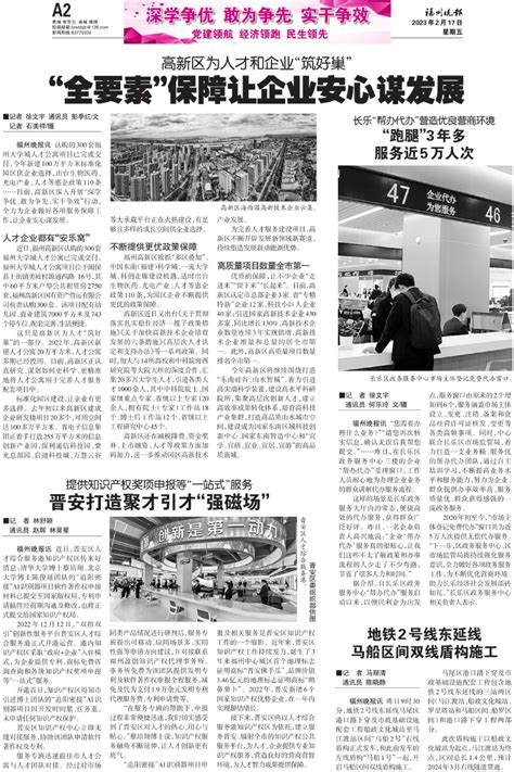 福州日报社数字报