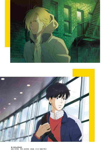 Banana Fish Tvアニメ公式ガイド 吉田秋生 Project Banana Fish 【試し読みあり】 小学館コミック