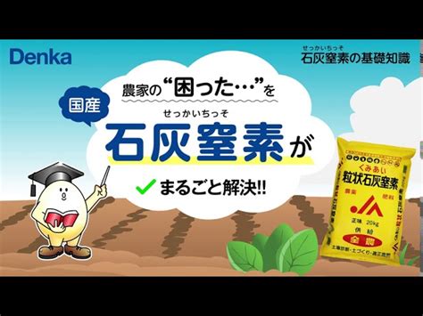 灰窒素の動画技術情報日本石灰窒素工業会