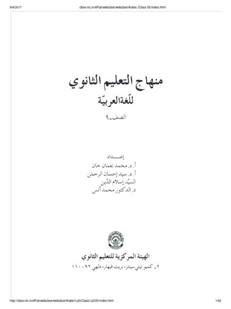 Arabic Textbook Class 09 Pdf