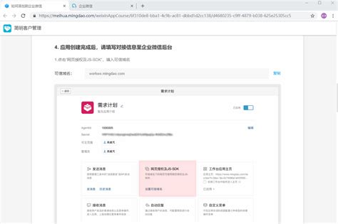 单个应用对接方式 自助模式 HAP