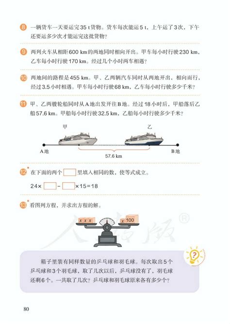 练习十七、十八2022新版人教版五年级数学上册课本（高清）人教版小学课本