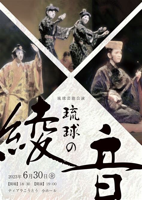 琉球芸能公演琉球の綾音 Wagic
