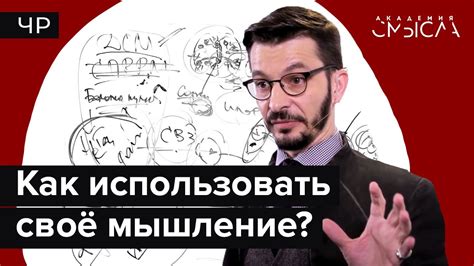 Эффективность мышления: как успешно решать жизненные и профессиональные ...
