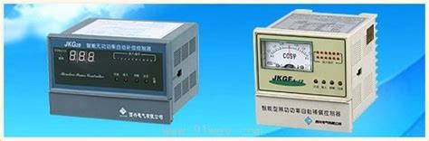 JKG系列无功功率自动补偿控制器 报价 资料 上海华邦工业商务网 91way