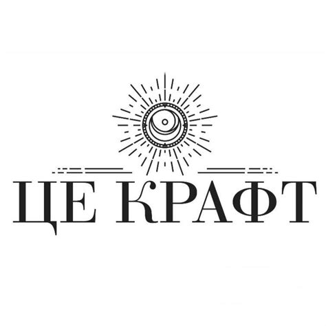 ЦЕ КРАФТ локальні крафтові продукти Uman