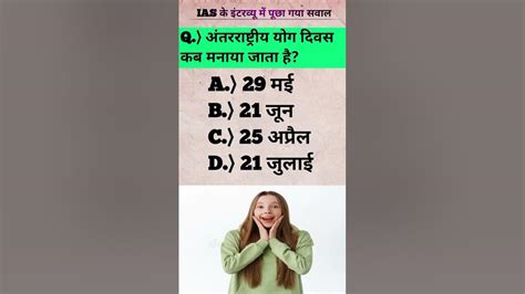 2 9m Views How To Introduce Yourself Upsc Interview 💯 Upsc Gk Youtube Shorts Youtube