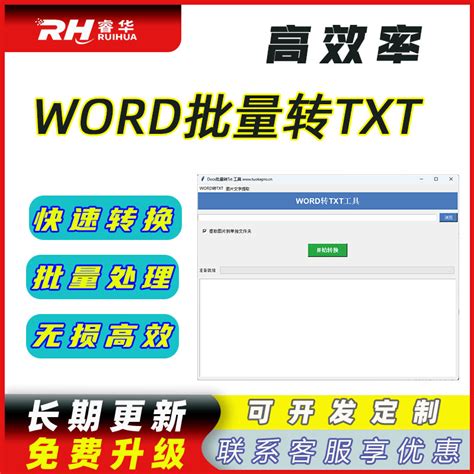01、word转txt 睿君科技 管理软件营销获客系统