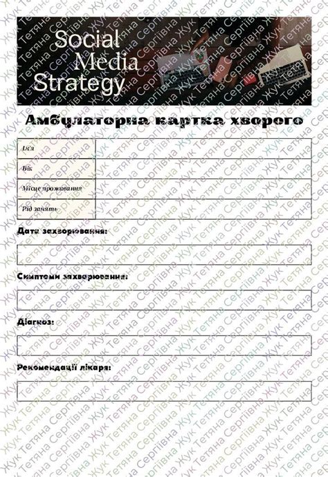 Робочий аркуш Амбулаторна картка хворого Робоча програма Зарубіжна література