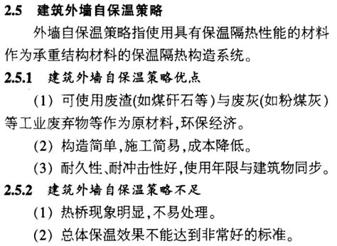 夏热冬冷地区建筑外墙保温节能策略研究 筑楼人