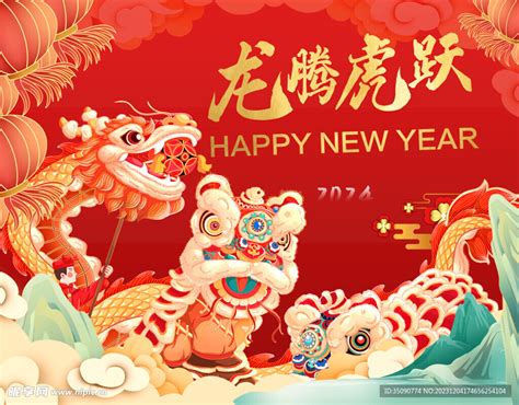 2024龙年大吉龙年卡通设计图海报设计广告设计设计图库昵图网