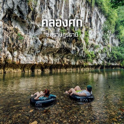 Sneak 🌧️ คลองศก 🌴 สัมผัสความงดงามของธรรมชาติท่ามกลางขุนเขาและสายธารใส ที่เที่ยวสุดชิลกลาง