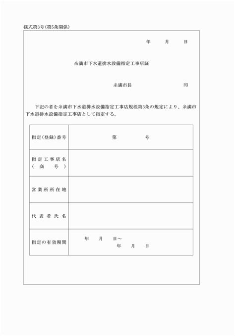 糸満市下水道排水設備指定工事店規程