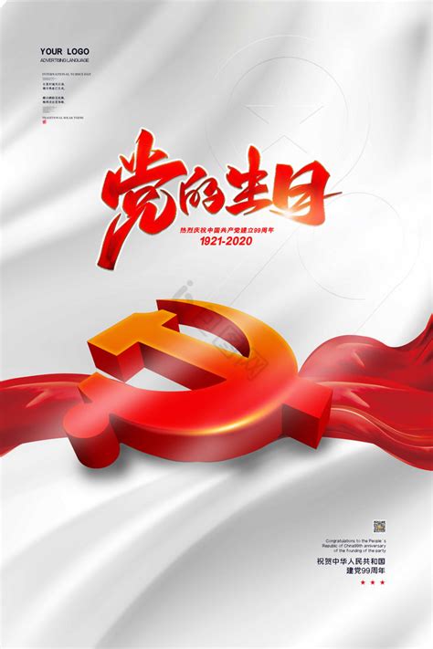 建党节1图片 建党节1素材免费下载 包图网