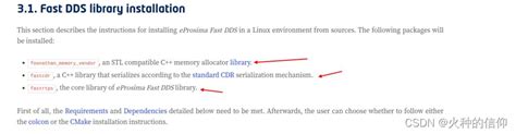 Fast Dds的代码编译及源码安装 2fastdds源码下载 Csdn博客