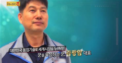 인격·인성을 함께 갖춘 기술인을 육성하는 꾼탁월한 용접 기술 노하우는
