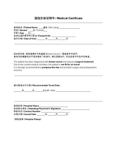 医院诊断证明书 123456 医院诊断证明书 Medical Certificate 患者姓名 Patient Name：姜玫