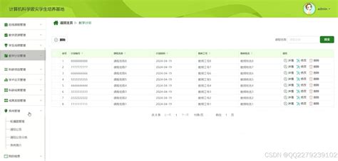 399基于java Ssm Springboot计算机科学拔尖学生培养基地系统课程教学资源计划学生成绩科研项目学术论文科研成果奖励（源码文档运行视频讲解视频） Csdn博客