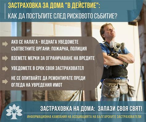 Асоциация на българските застрахователи On Linkedin информационна